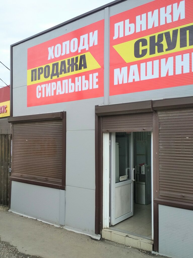 Beyaz eşya mağazaları Магазин бытовой техники, Krasnodar, foto