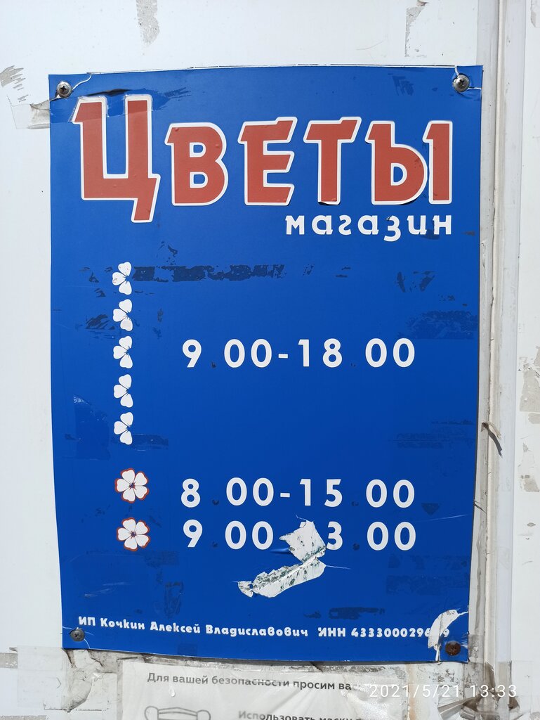 Çiçekçiler Цветы, Zuevka, foto