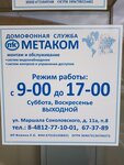 Метаком (ulitsa Marshala Sokolovskogo No:11А, Smolensk), güvenlik ve alarm sistemleri  Smolensk'ten