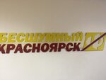 Besshumniy Krasnoyarsk (Dudinskaya Street No:6), yalıtım malzemeleri  Krasnoyarsk'tan