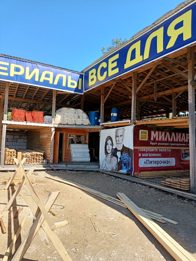 Kereste üretim ve satış şirketleri Pilomaterial, Kirov, foto