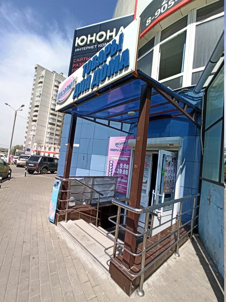 Ev temizlik ürünleri Абсолют, Voronej, foto