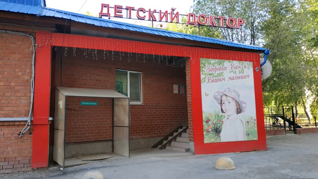 Tıp merkezleri ve klinikler Detsky doktor, Tiumen, foto