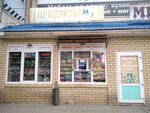 Продукты (Liteynaya ulitsa No:36), market  Briansk'tan
