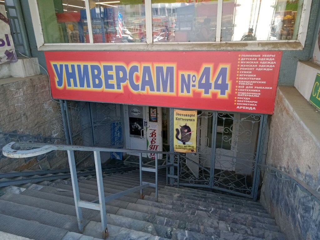 Süpermarket Универмаг № 44, Çeliabinsk, foto