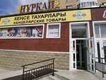 Nurkay (Qaırat Rysqulbekov kóshesi No:16/3), kırtasiyeler  Astana'dan