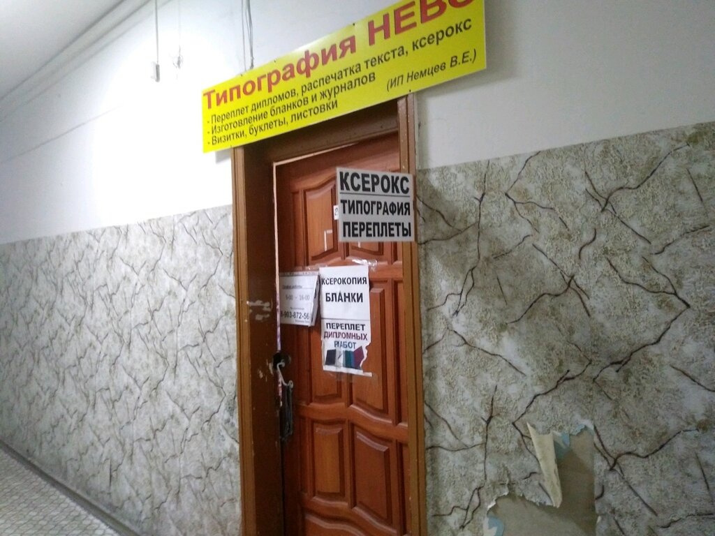 Baskı hizmetleri Nevs, Kursk, foto