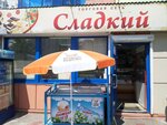 Сладкий (Boytsov 9th Divizii Street No:195В), pasta, şekerleme ve tatlı  Kursk'tan