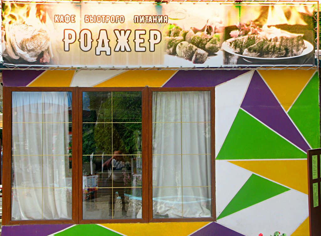 Kantin, yemekhane Fast Food Cafe - canteen Roger, Sudak, foto