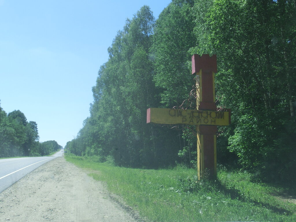 Giriş işareti Спас-Деменский район, Kalujskaya oblastı, foto