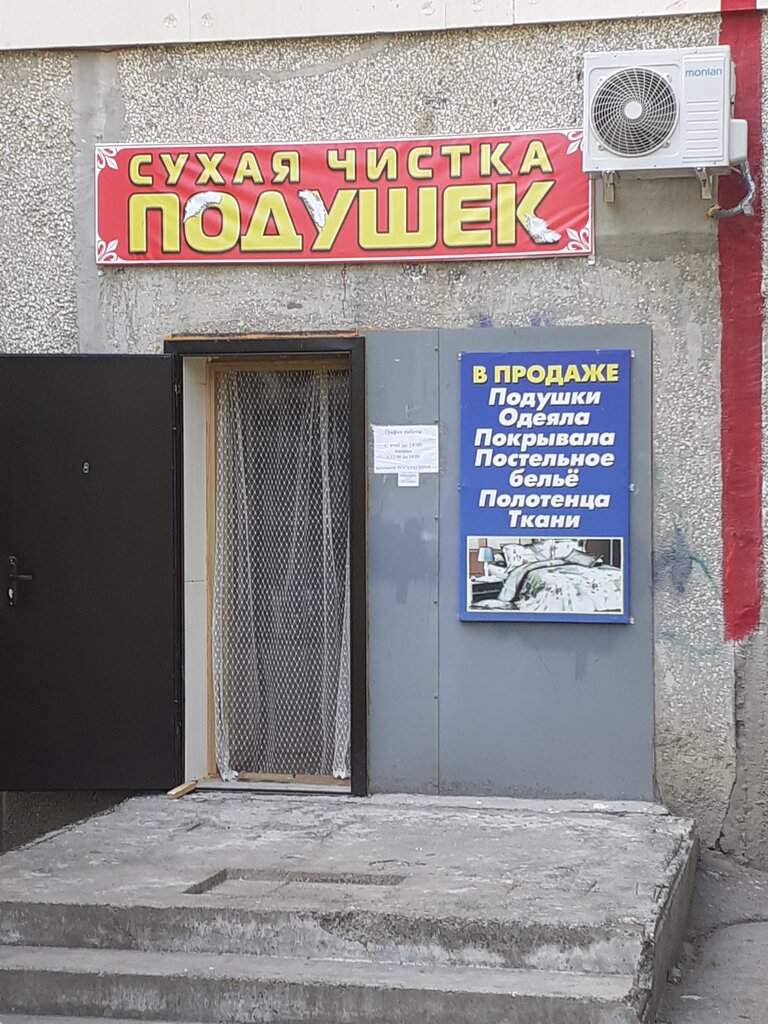 Kuru temizlemeciler Сухая чистка подушек, Rostov‑na‑Donu, foto