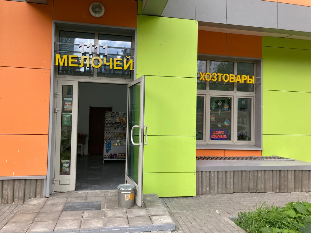 Ev temizlik ürünleri 1111 Мелочей, Moskova, foto