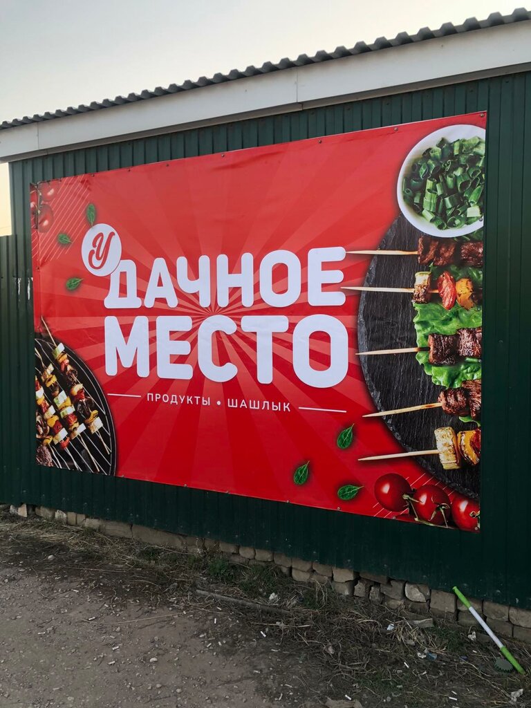 Market Удачное место, Samarskaya oblastı, foto