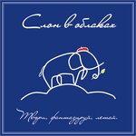 Слон в облаках (Rybinskaya Street No:25к2), sanat okulları  Yaroslavl'dan