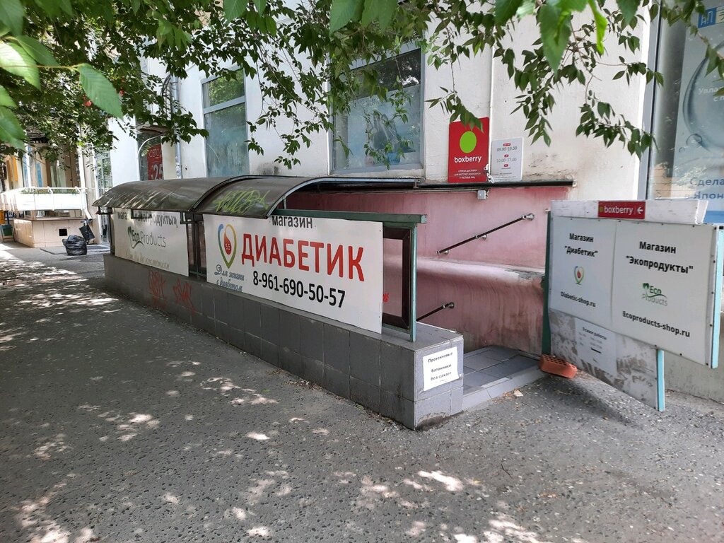 Diyet ve diyabetik ürünler Diabetik, Volgograd, foto