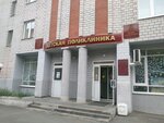 Детская городская клиническая больница № 8, отделение узких специалистов (Repina Street No:35к2), çocuk poliklinikleri  Izhevsk'ten