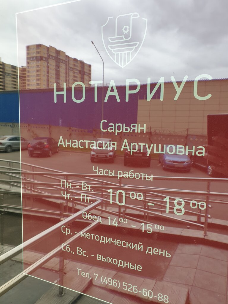 Noterler Notarius Saryan A. A., Staraya Kupavna, foto