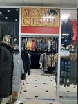 Салон меха и верхней одежды (Lenina Avenue No:61), dış giyim mağazası  Kemerovo'dan