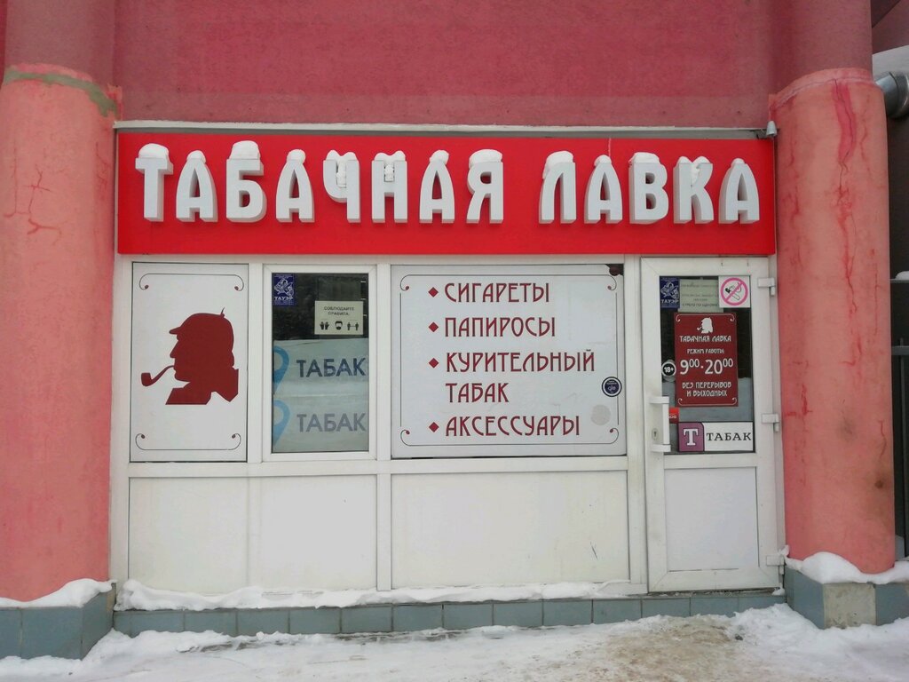 Tütün, sigara mağazaları Табачная лавка, İvanovo, foto