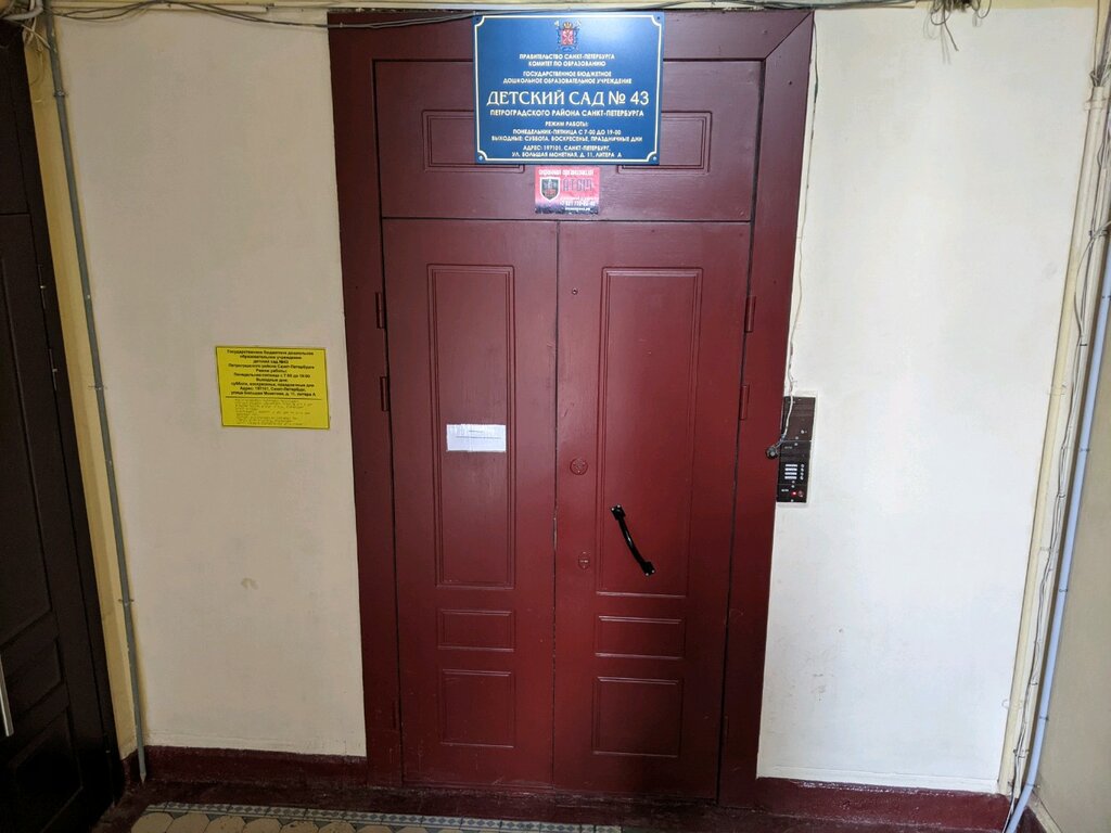 Anaokulları Detsky sad № 86 Petrogradskogo rayona goroda Sankt-Peterburga, Saint‑Petersburg, foto