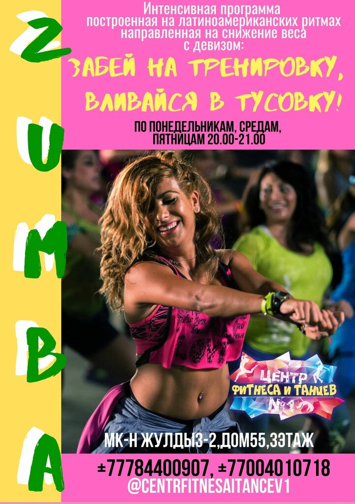 Dans okulları Центр Фитнеса и Танцев № 1, Almatı, foto