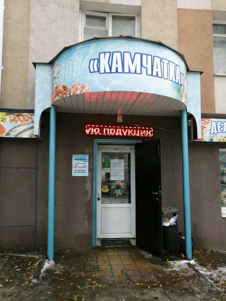 Balık ve deniz ürünleri Камчатка, Belgorod, foto