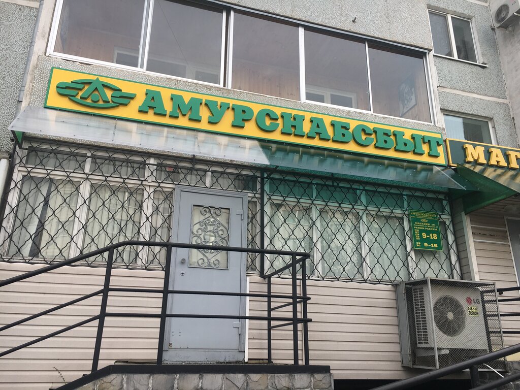 Yapı mağazası Amursnabsbyt, Blagoveshchensk, foto
