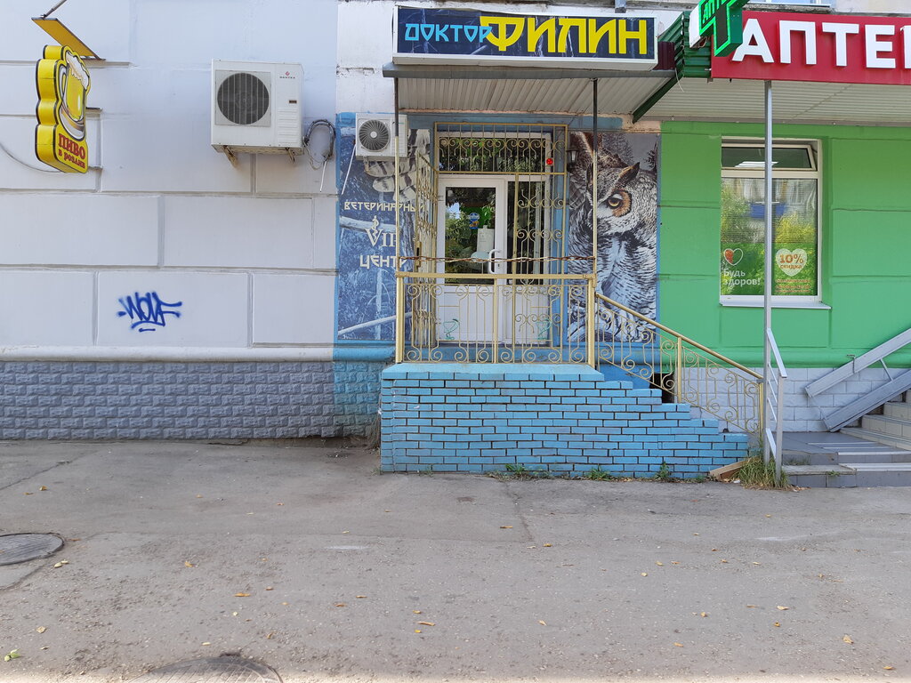 Veteriner klinikleri Доктор филин, Novokuybyşevsk, foto