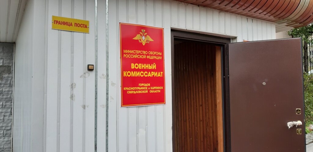 Askerlik şubeleri Voyenny komissariat g. Krasnoturinsk i g. Karpinsk Sverdlovskoy oblasti, Krasnoturyinsk, foto