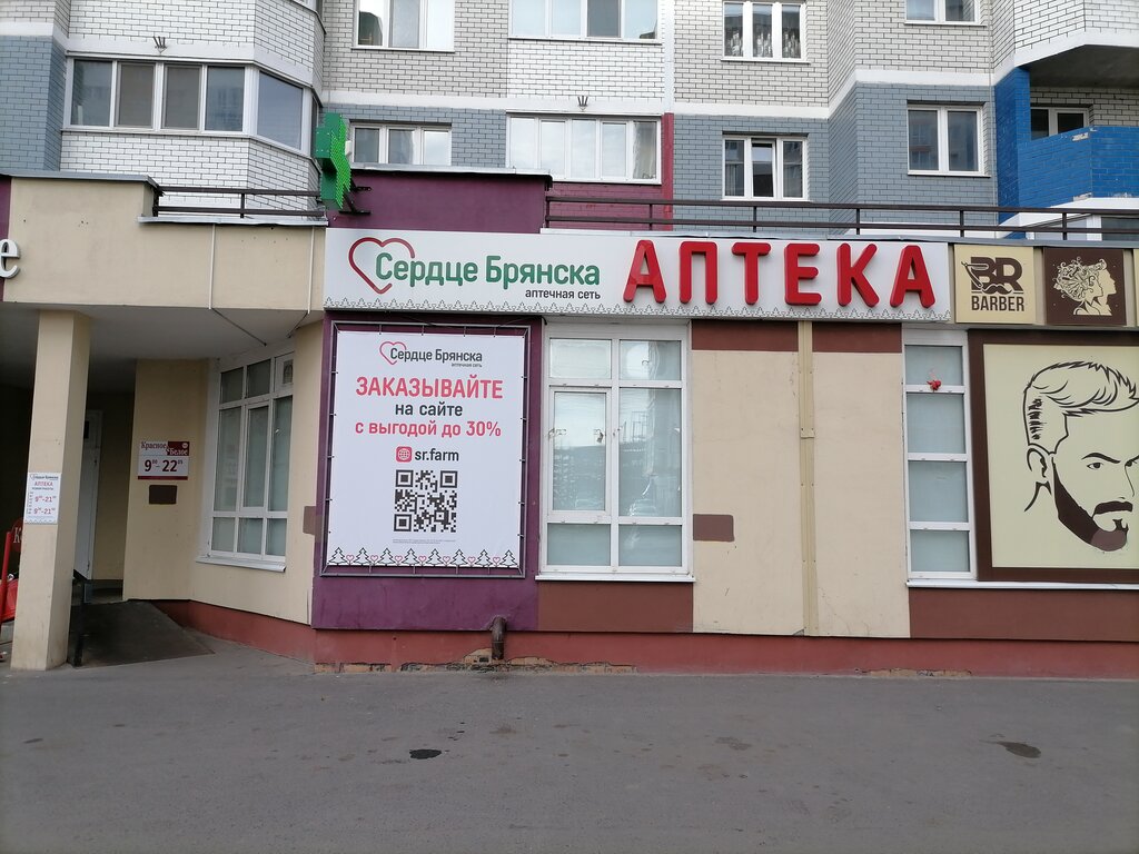 Eczaneler Serdce Bryanska, Briansk, foto