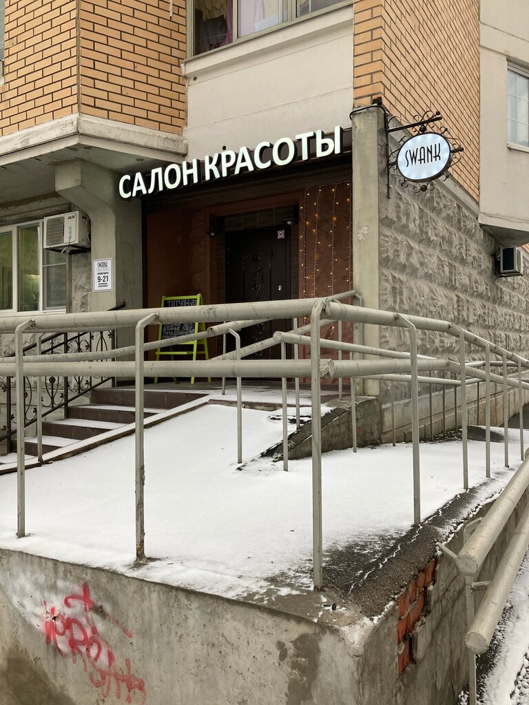 Güzellik salonu Swank, Balaşiha, foto