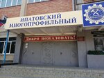 Professionalny litsey № 28 (ulitsa Ordzhonikidze No:116), meslek yüksekokulu  Ipatovo'dan