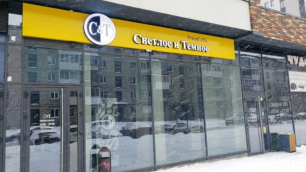 Alkollü içecekler Svetloe & Temnoe, Yekaterinburg, foto