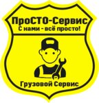 ProSTO-Service (ulitsa Pushkina No:95), kamyonların onarımı  Voljski'den