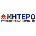 Интеро (ulitsa Khusaina Mavlyutova No:17Б), turizm acenteleri  Kazan'dan