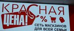 Красная цена (Kalinowskaga Street No:66А), giyim mağazası  Minsk'ten