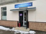 Парикмахерская (Dachnaya Street No:3, Priokskiy District), kuaförler  Riazan'dan
