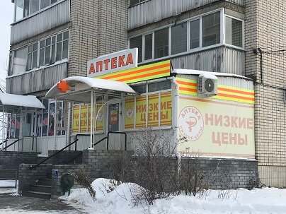 Eczaneler Низкие цены, Nijegorodskaya oblastı, foto