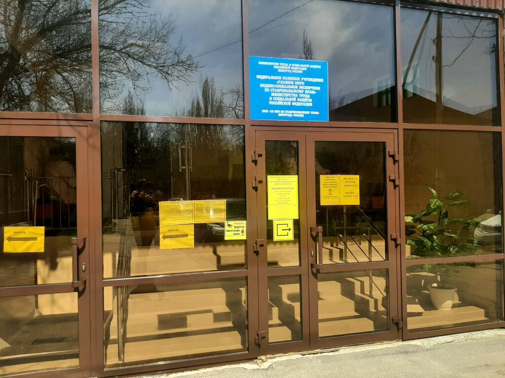 Heyet raporu Bureau of Medical and Social Expertise, branch № 2, Stavropol, foto