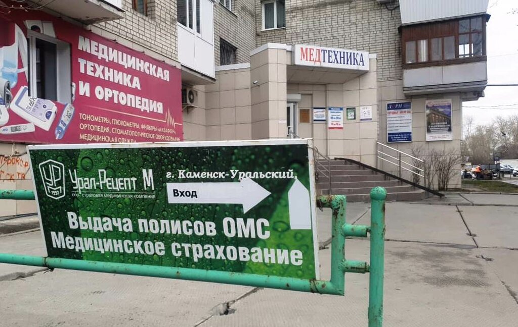 Sigorta şirketleri Урал-Рецепт М, Kamensk‑Uralski, foto