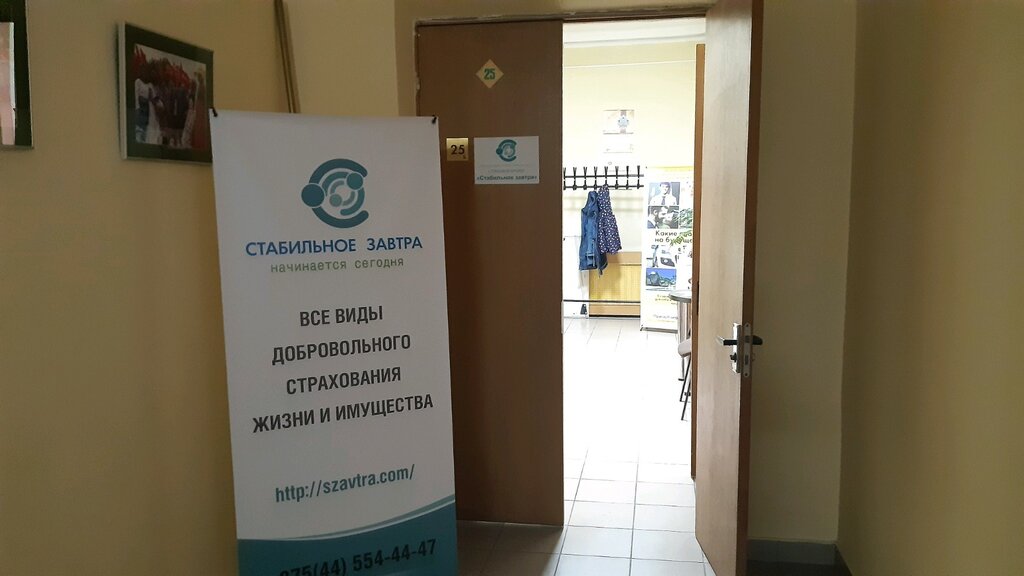 Sigorta acentaları Стабильное завтра, Minsk, foto