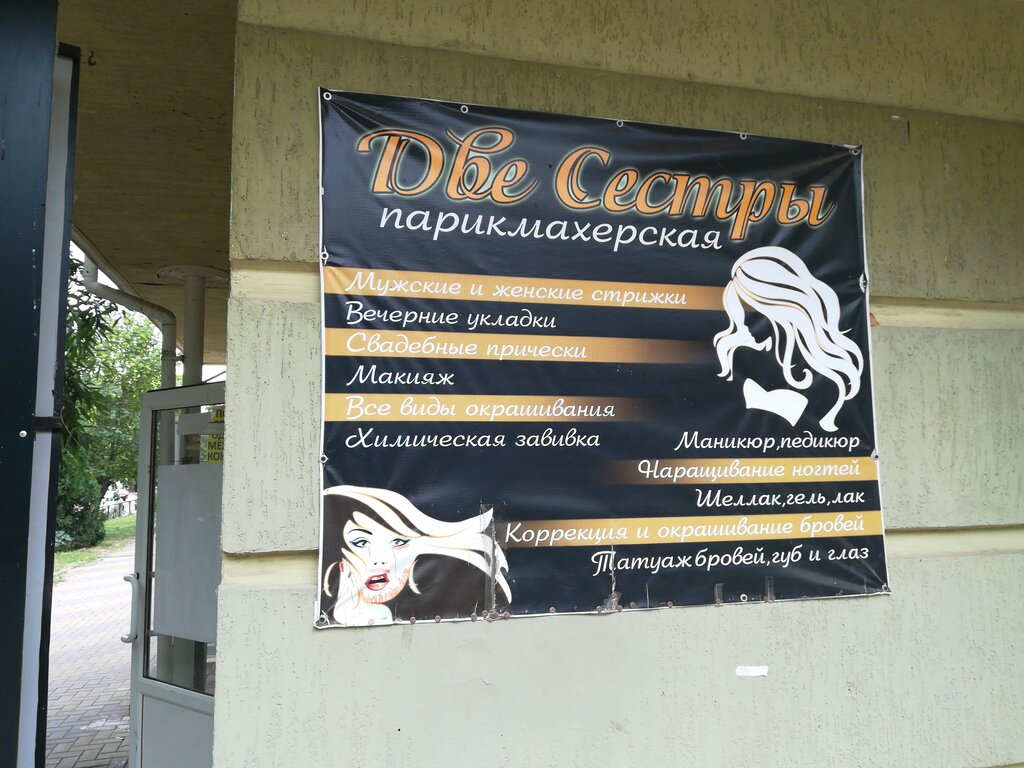 Kuaförler Две сестры, Taganrog, foto