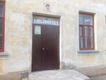 Библиотека (ulitsa Chernyshevskogo No:3), kütüphaneler  Rzhev'den