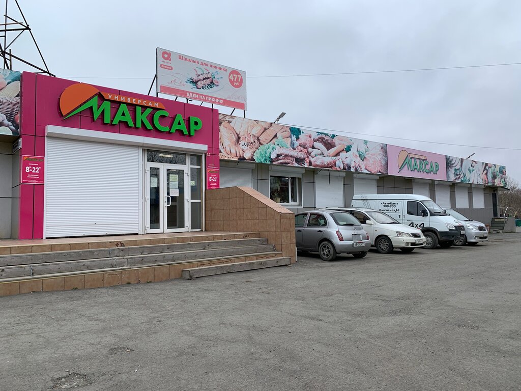 Süpermarket Максар, Petropavlovsk, foto