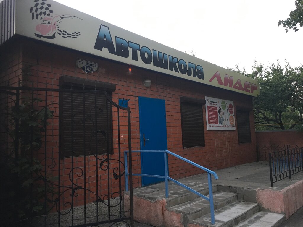 Sürücü kursları Avtoshkola Lider, Gukovo, foto