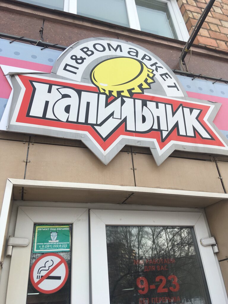 Alkollü içecekler Napilnik, Krasnoyarsk, foto