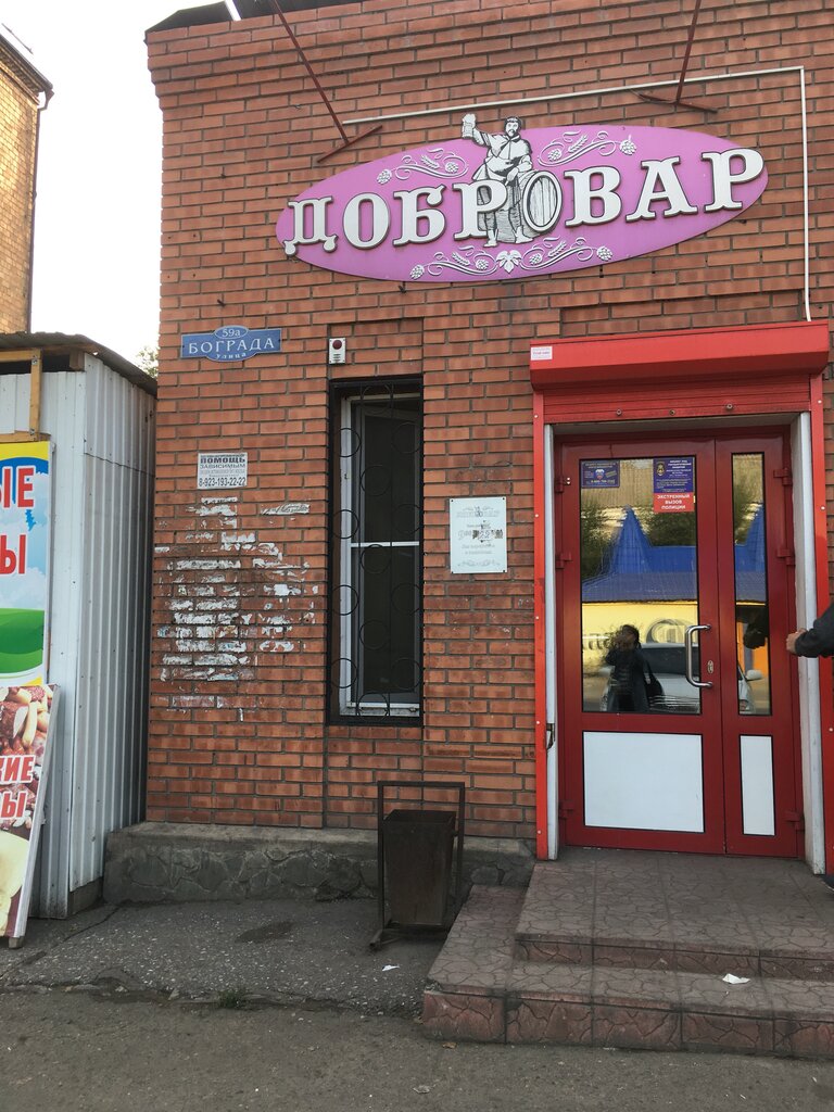 Bira dükkanı Dobrovar, Çernogorsk, foto