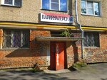 Парикмахерская (2-ya Shosseynaya ulitsa No:2), kuaförler  Zlatoust'tan