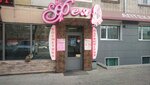 Фея (ulitsa Nekrasova No:142), kozmetik ve parfümeri mağazaları  Ussuriysk'ten