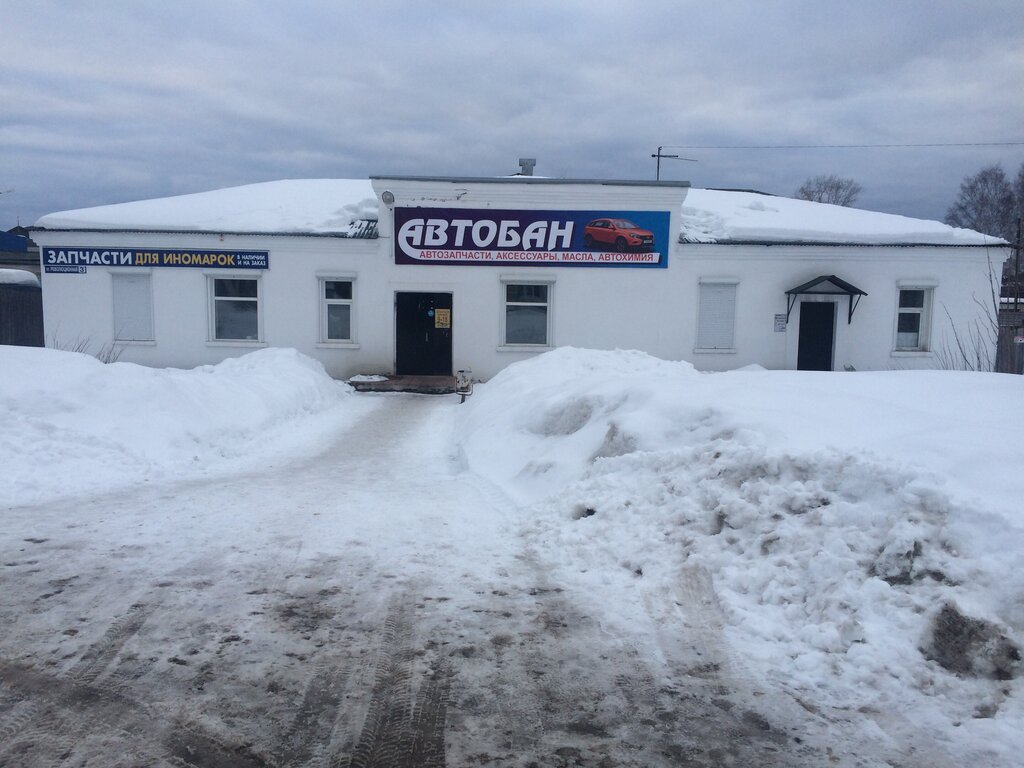 Otomobil yedek parçaları Автобан, Velsk, foto